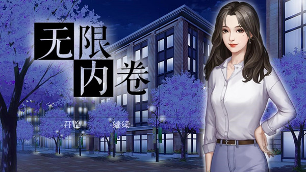 无限流分类频道页-橙光·互动阅读新方式|66RPG