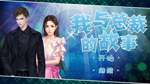 总裁分类频道页-橙光|66RPG